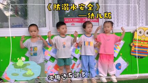太阳夏天到了防溺水安全教育不可忽视防溺水 幼儿园创意视频 幼儿...