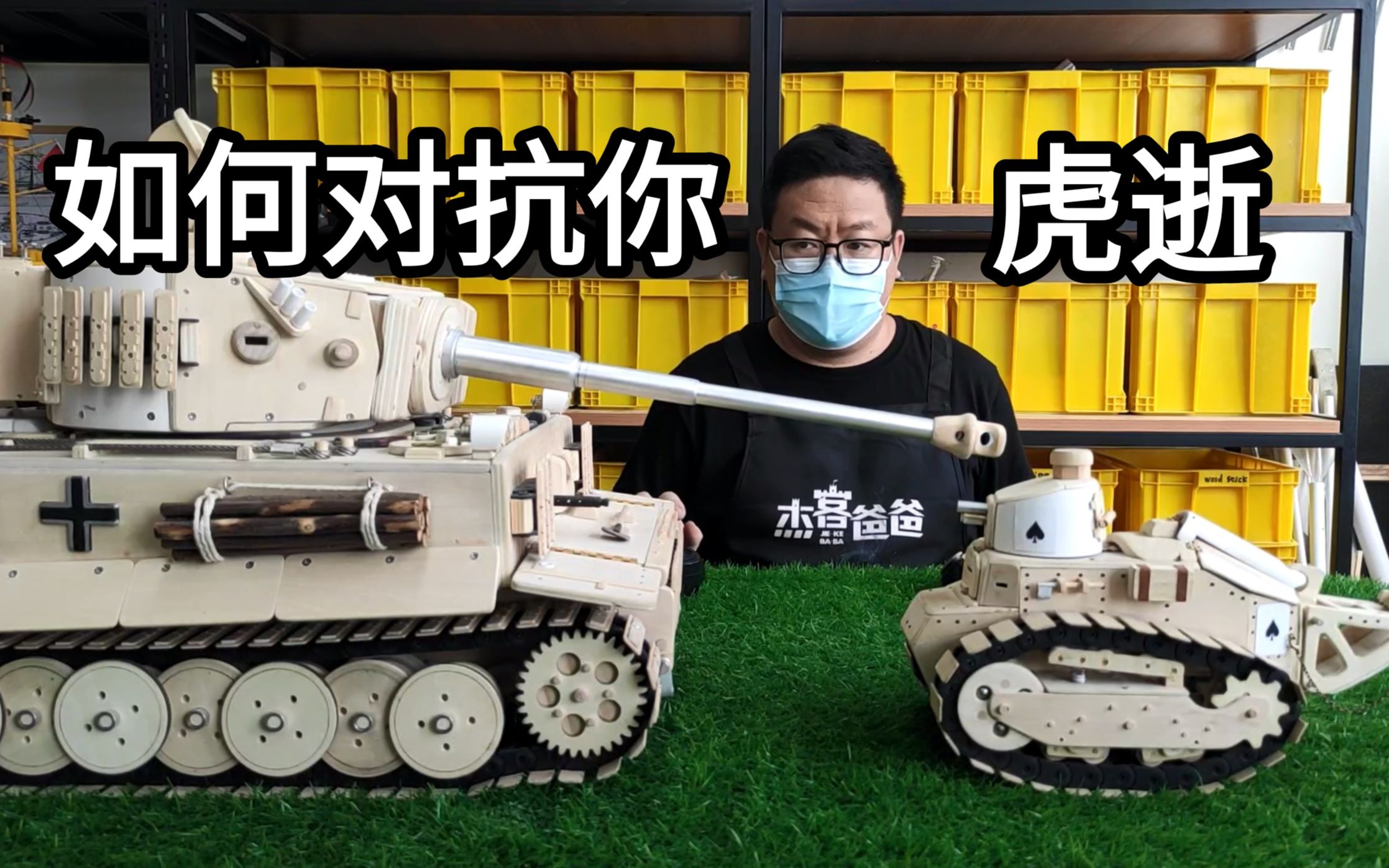 自造二战坦克对抗教学模型,轻坦如何虎逝?