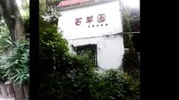 我的大学—福建农林大学