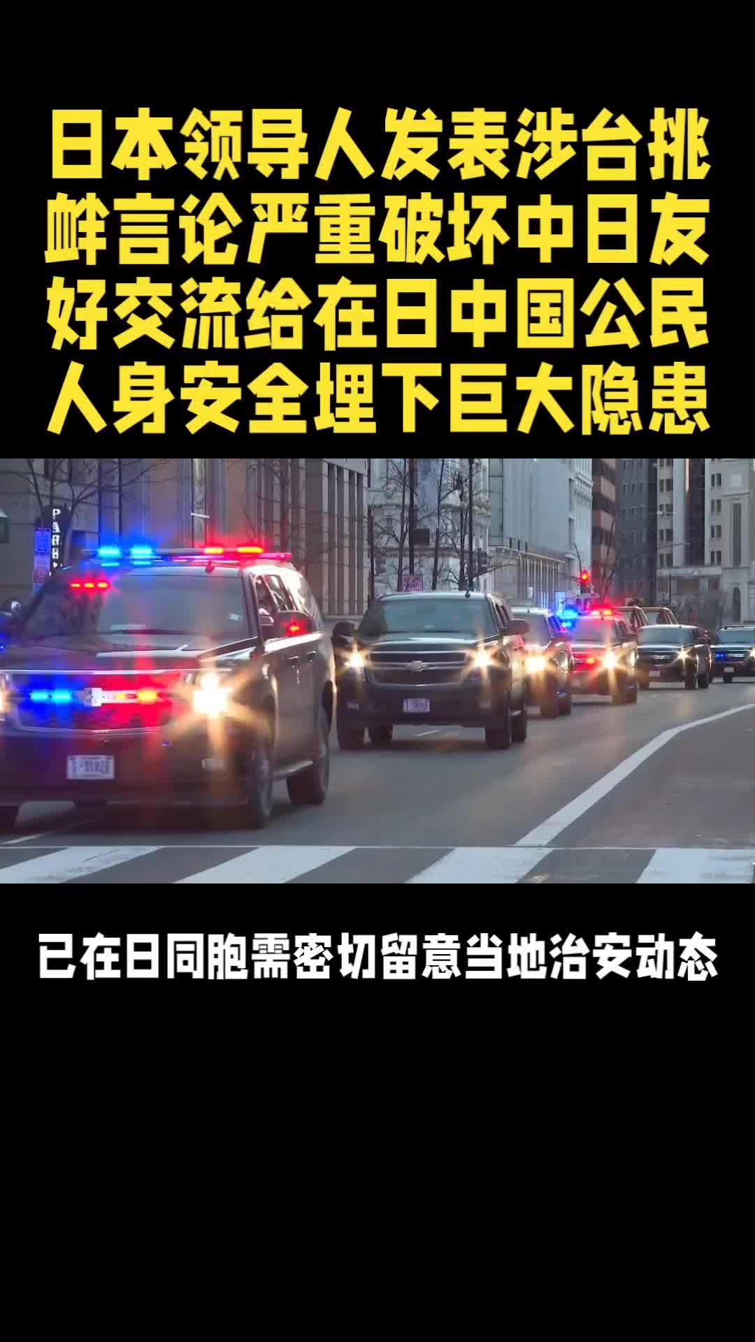 外交部发出紧急提醒中国公民近期应尽量避免前往日本 @DOU+小助手