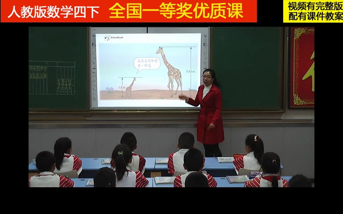 47人教版数学四下《小数的读法和写法》全国一等奖优质课2