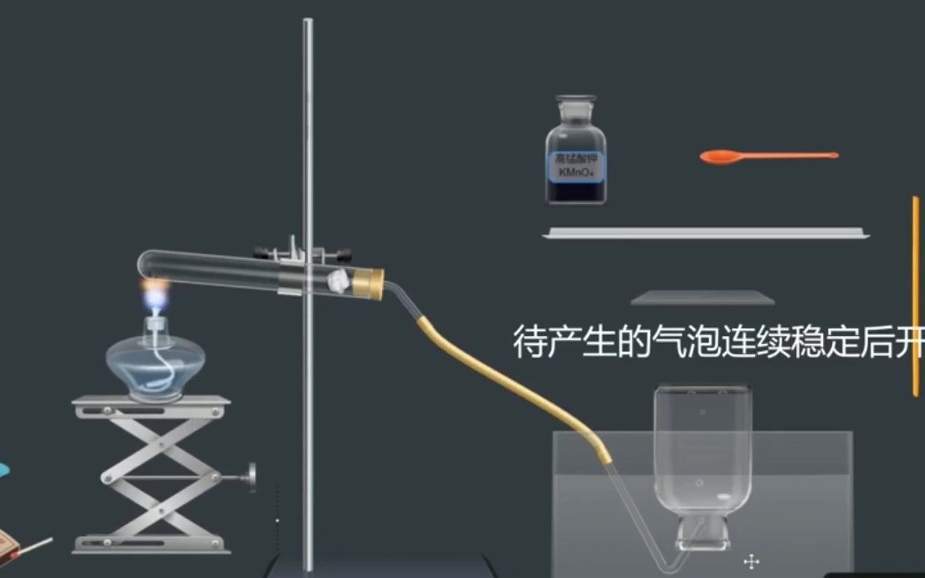化学虚拟实验初中 加热高锰酸钾制取氧气和氧气的性质