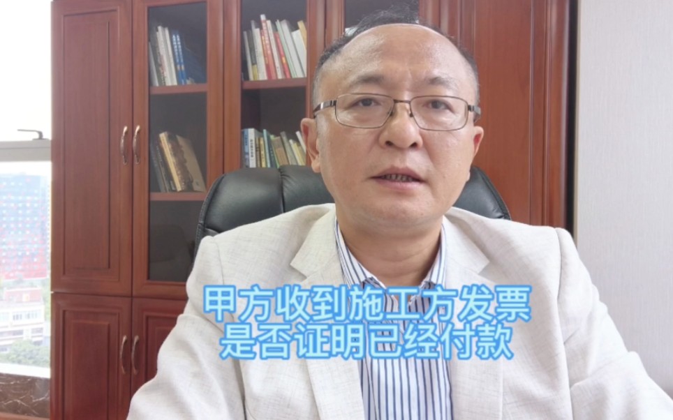 ...方提交发票后,甲方是否能以此证明已付工程款?不能,发票是完税凭证,...