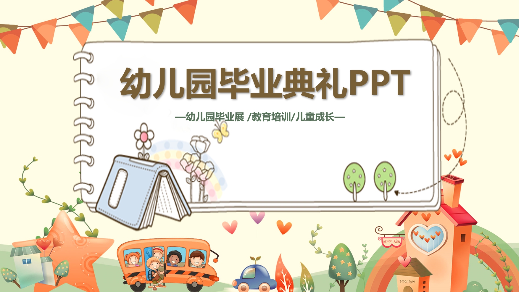 幼儿园毕业典礼通用PPT模板——氢元素