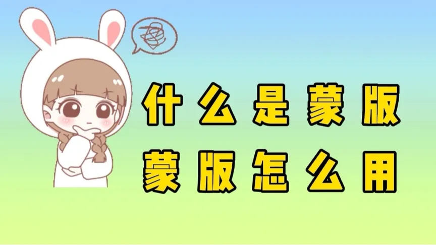 详细讲解,剪映中的蒙版及蒙版的使用方法,新手也能快速学会