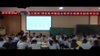 上元小学“语文要素”课堂教学暨校本教研展示活动——统编版六年级...