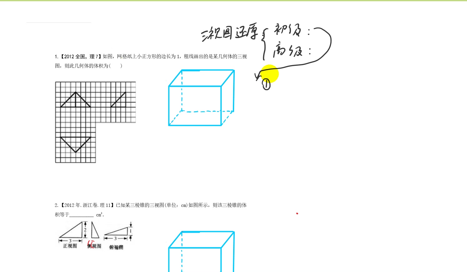 立体几何 三视图 ,非常不错的方法 不看后悔
