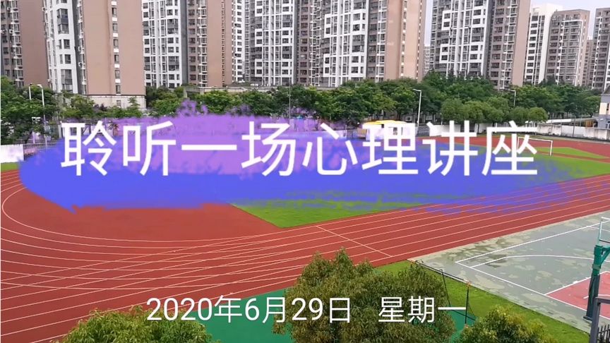 上海80后教师聆听分享一场讲座——教师心理的自我调节与情绪管理
