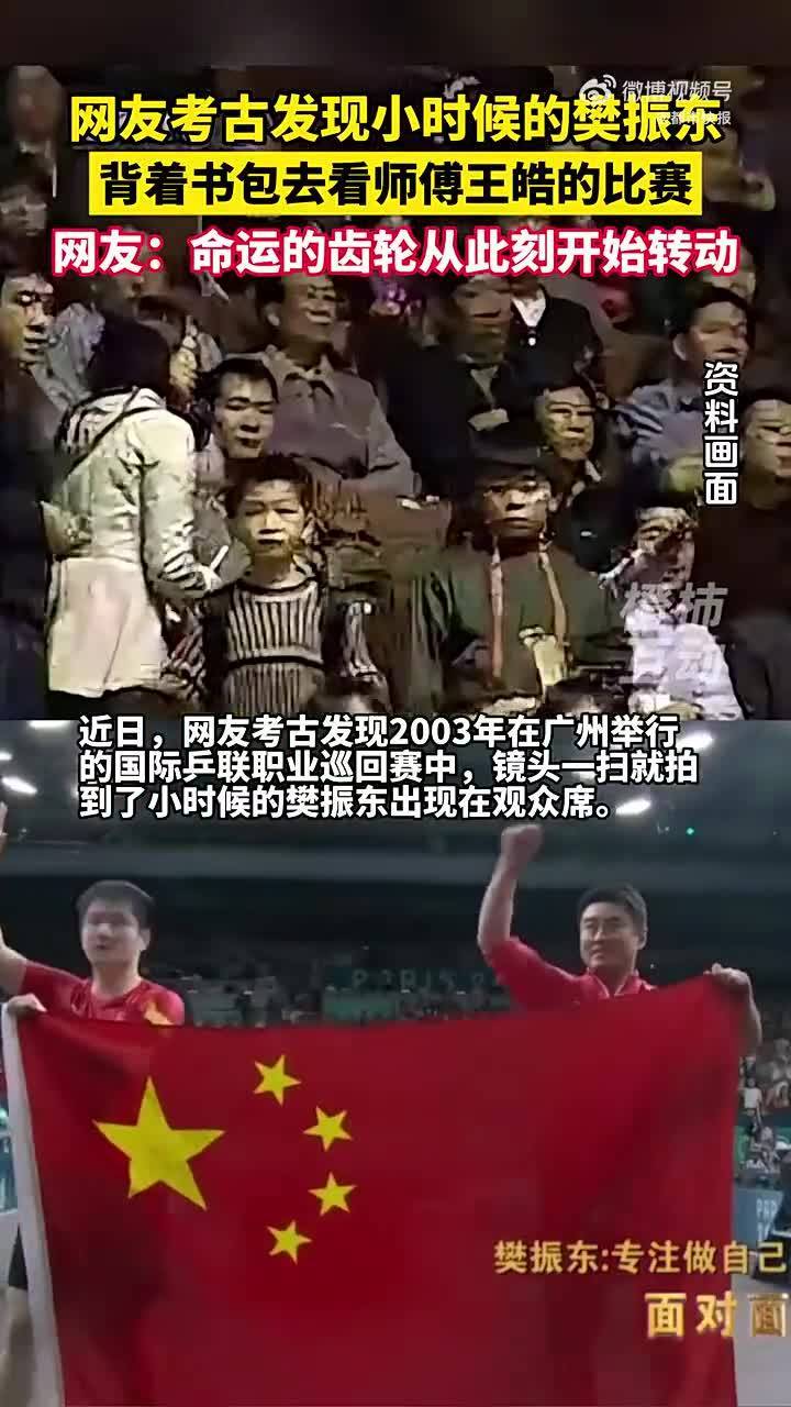 看王皓比赛的6岁樊振东!王皓和小胖应该就是属于良师益友类型的