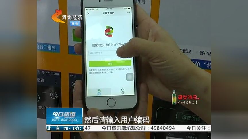 今年冬季取暖开始缴费,可用微信支付,工作人员给您详细解读