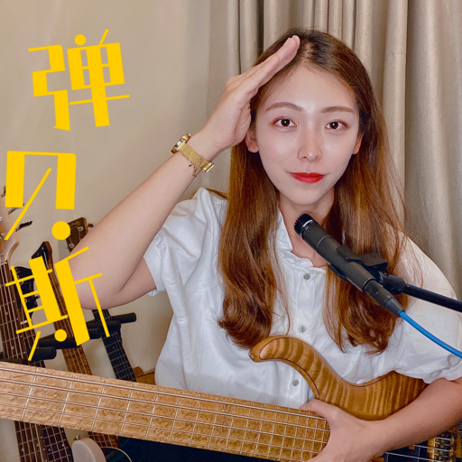 圈圈bass 