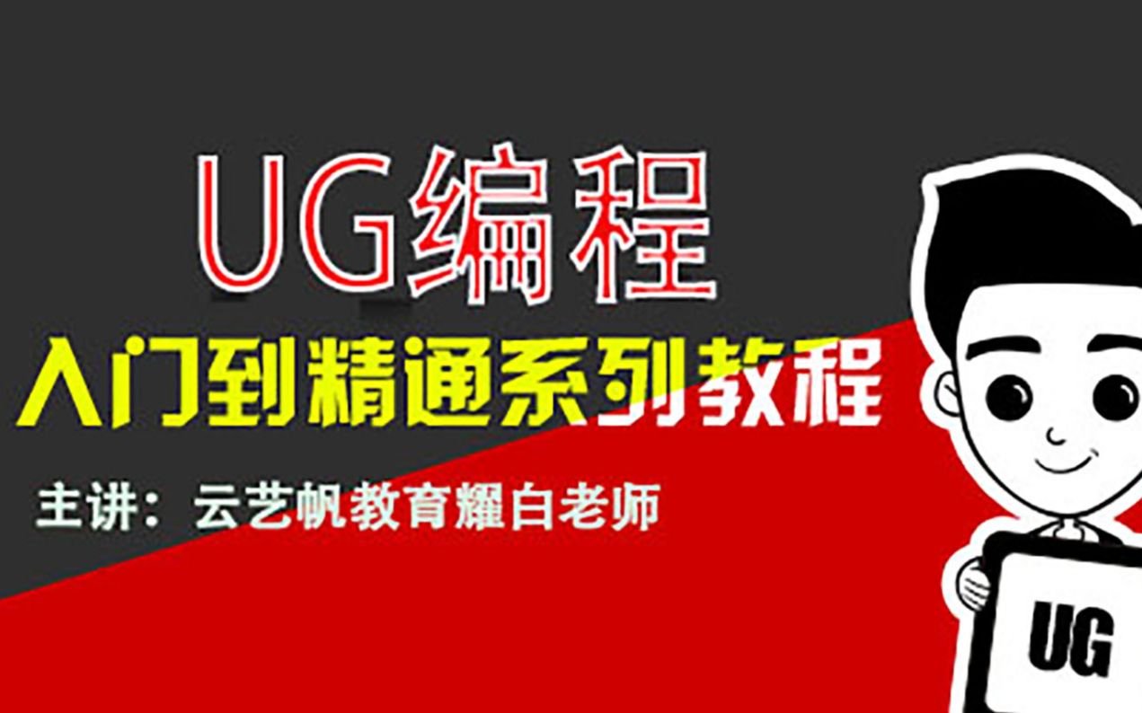 UG教程取消缝合功能及其实战应用快速入门视频教程