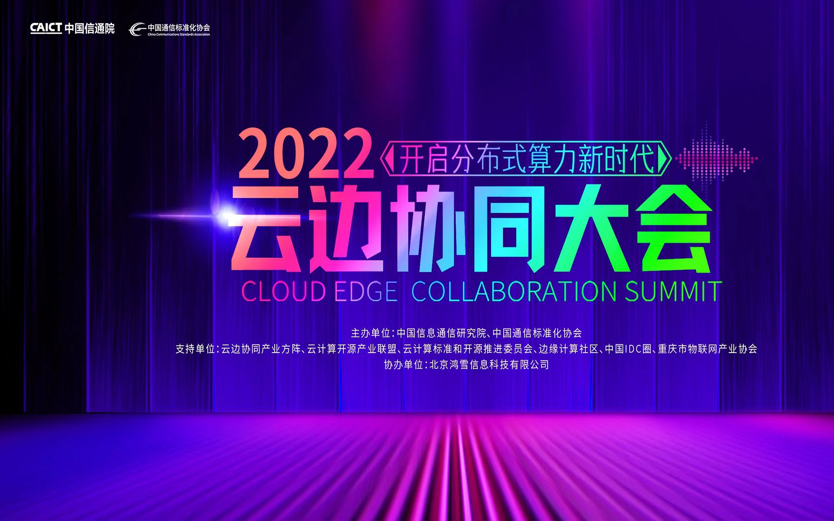 2022云边协同大会 - 主论坛 - 完整版核心视频