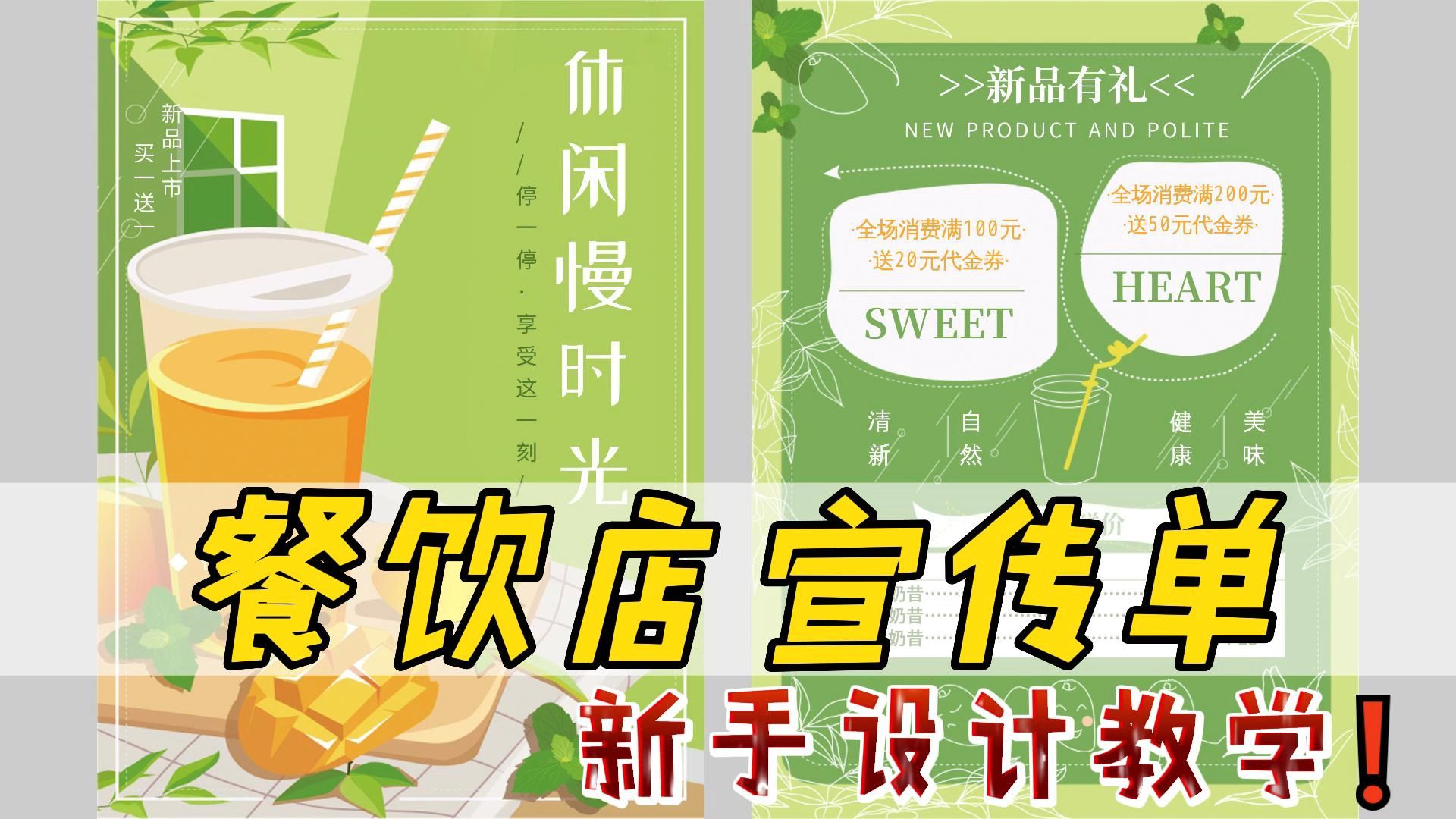 餐饮店广告宣传单图片怎么设计吸引人?