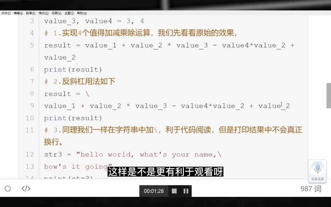 Python中代码和字符串换行的三种方法