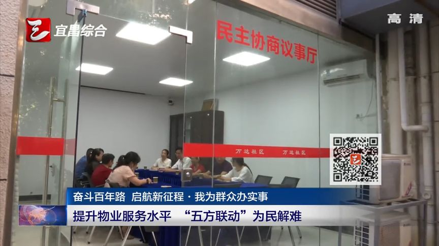 提升物业服务水平 “五方联动”为民解难