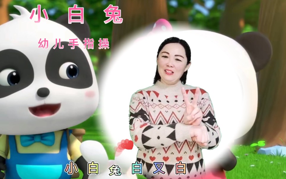 经典儿歌《小白兔》手势舞,小白兔白又白,一起学唱儿歌吧!
