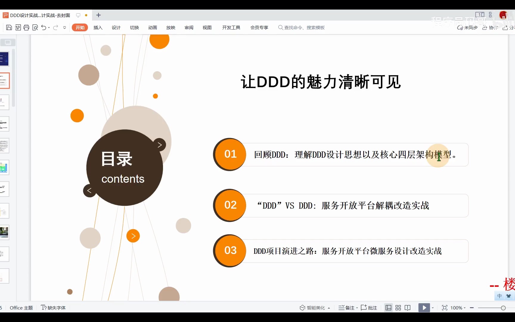 DDD实战1-课程介绍