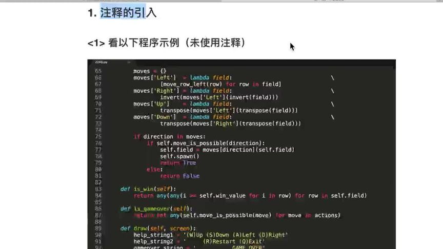 python注释