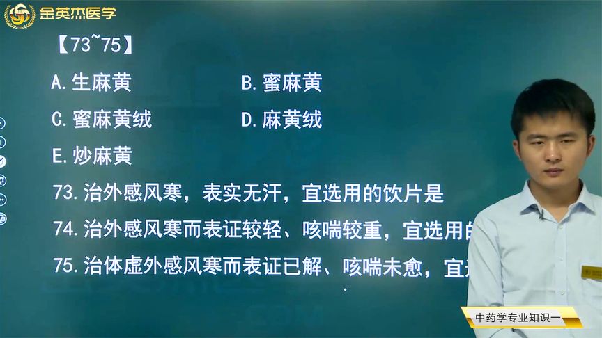 生麻黄、蜜麻黄、蜜麻黄绒的功效区别,熟地黄、蒸桑螵鞘的功效