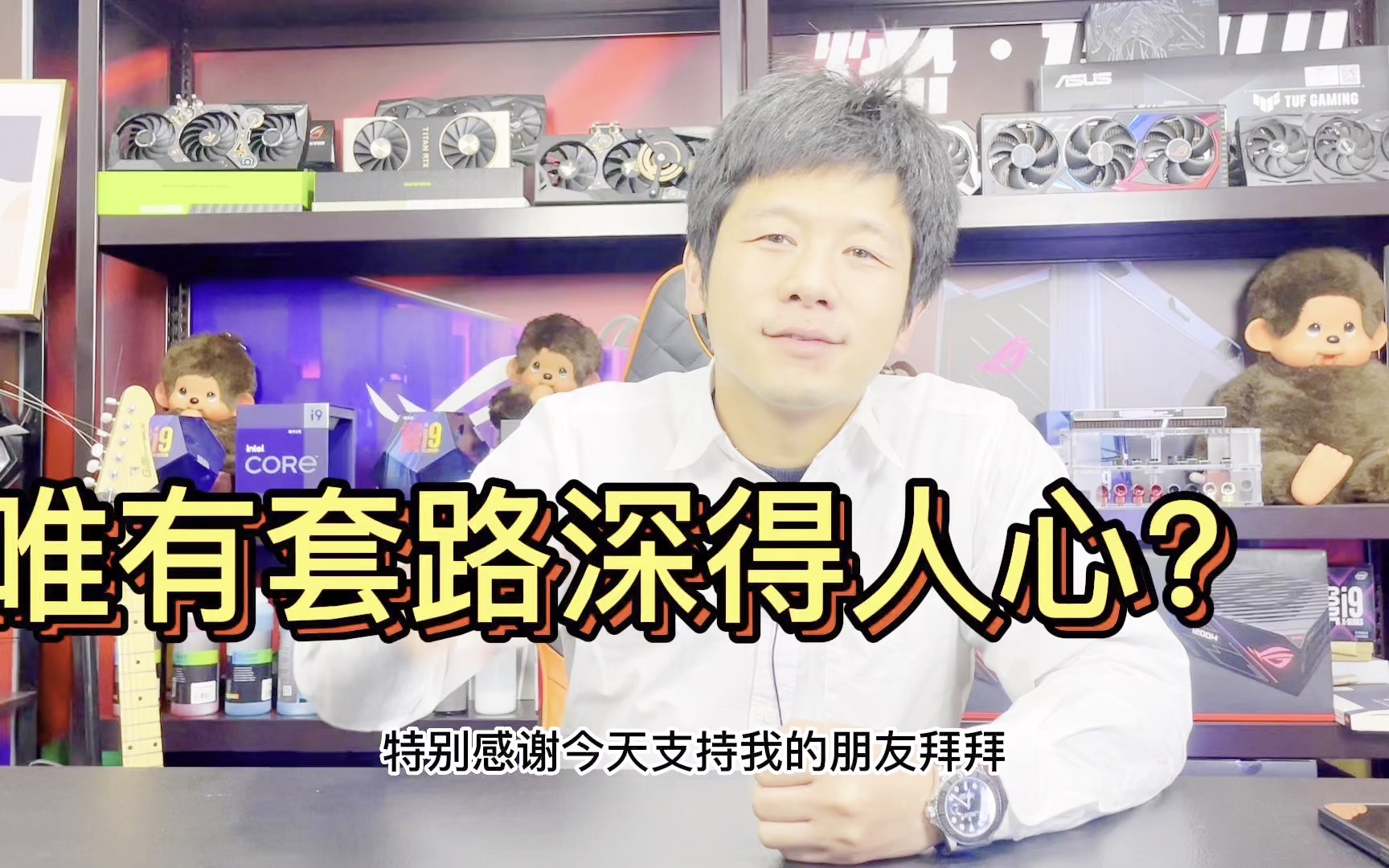 1月29废话蔡4090显卡行情 组装电脑报价套路原来是这样?