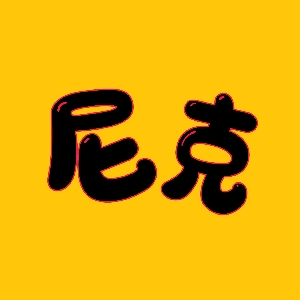 尼克瞎侃球 