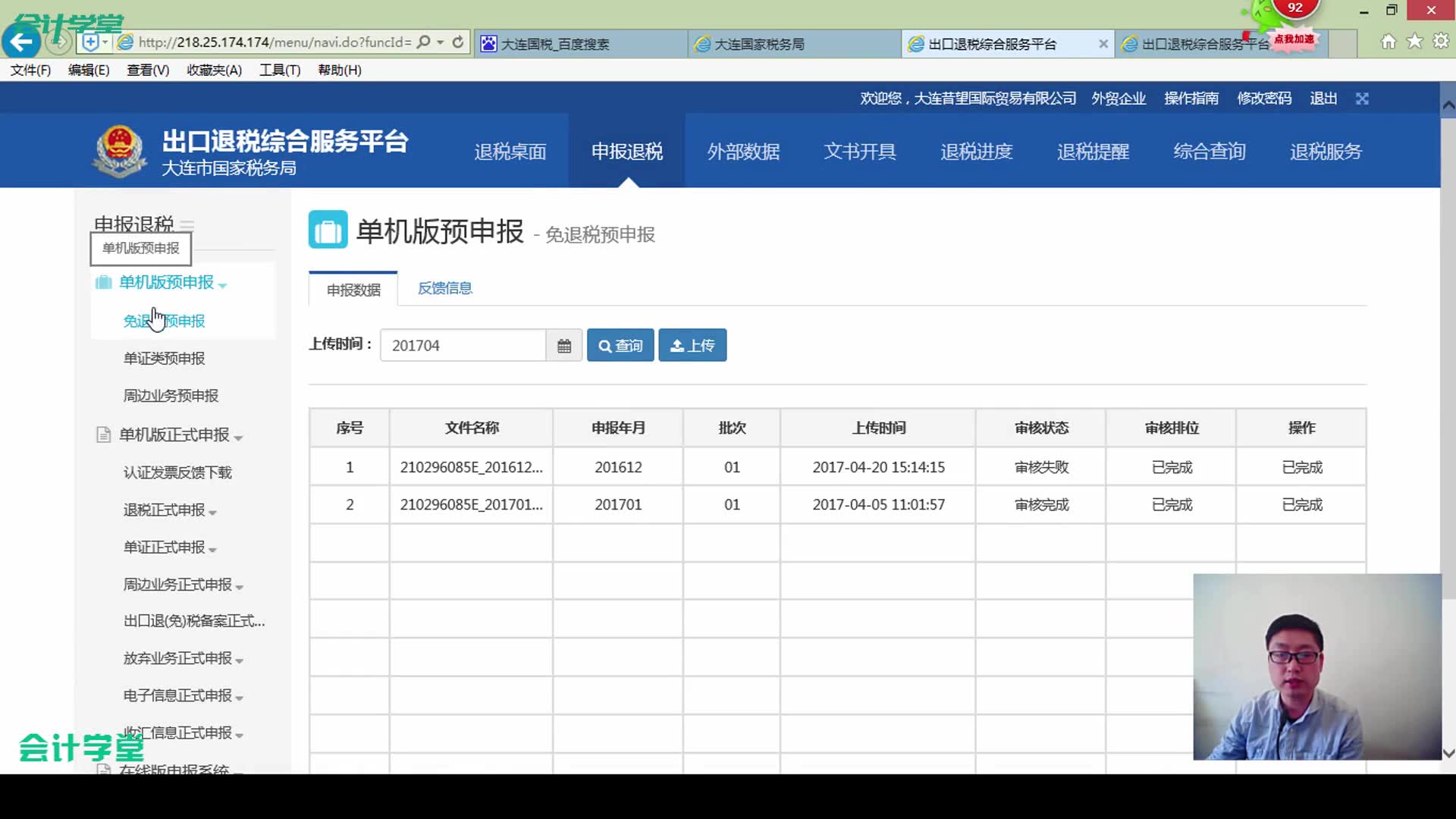 进出口退税会计分录_外贸出口退税会计核算_出口退税会计怎么样