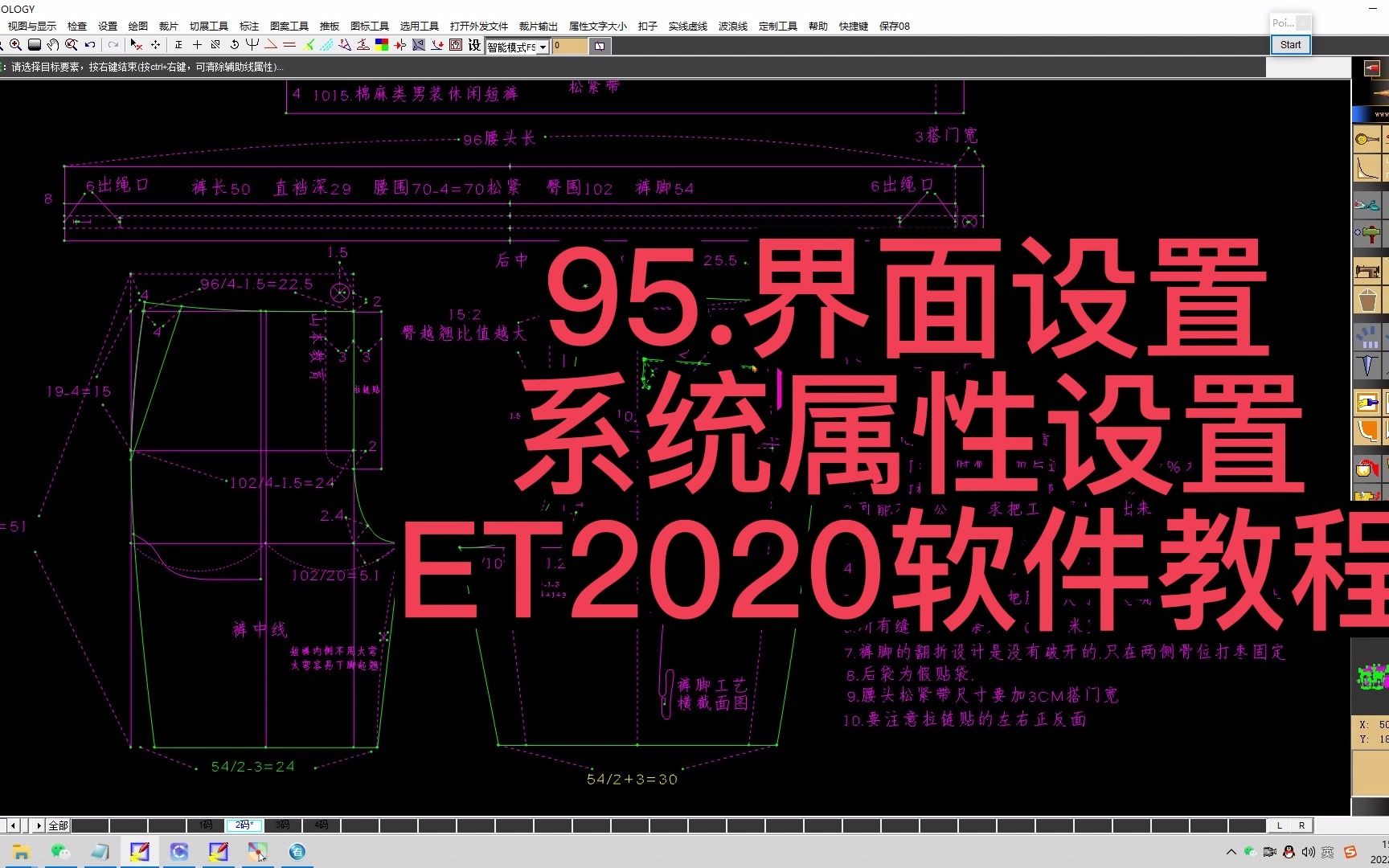 95.界面设置-系统属性设置-ET2020软件教程