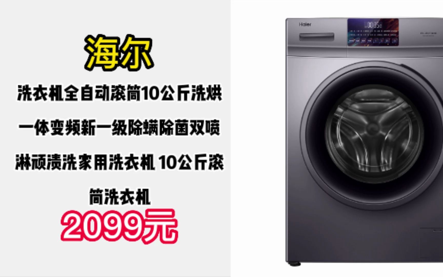 海尔洗衣机全自动滚筒10公斤洗烘一体变频新一级除螨除菌双喷淋顽渍...