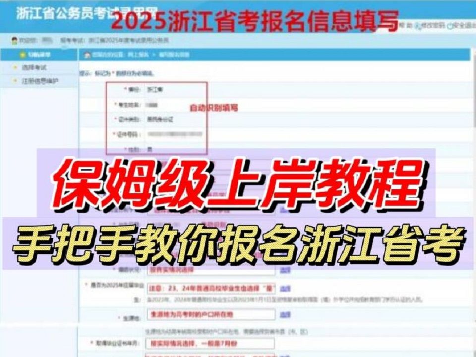 避坑!浙江省考过来人关于报名的血泪教训!这几个坑千万不能踩!