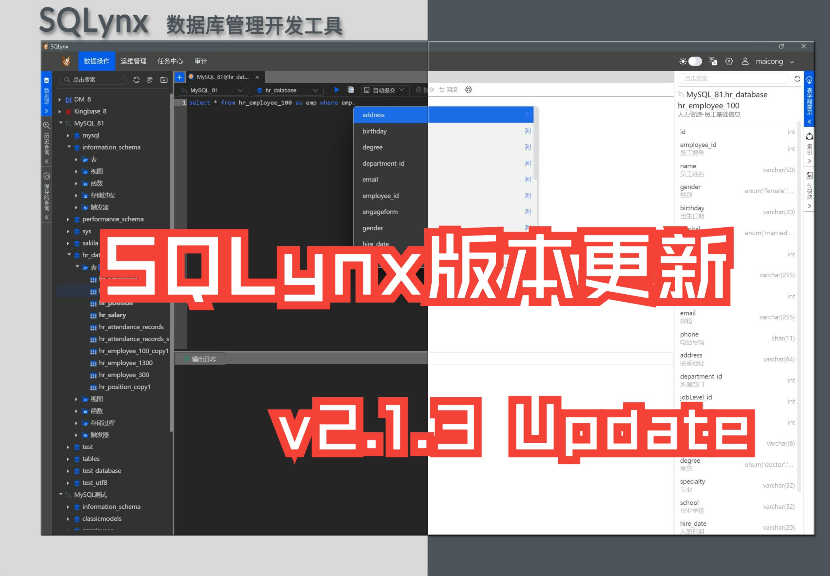 踏破寒冬,SQLynx2.1.3版如约而至:给开发者暖心SQL开发体验