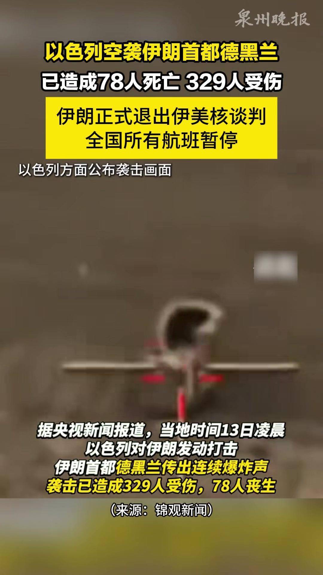 ...78死329伤,伊朗正式退出伊美核谈判,全国所有航班暂停。#中东局势