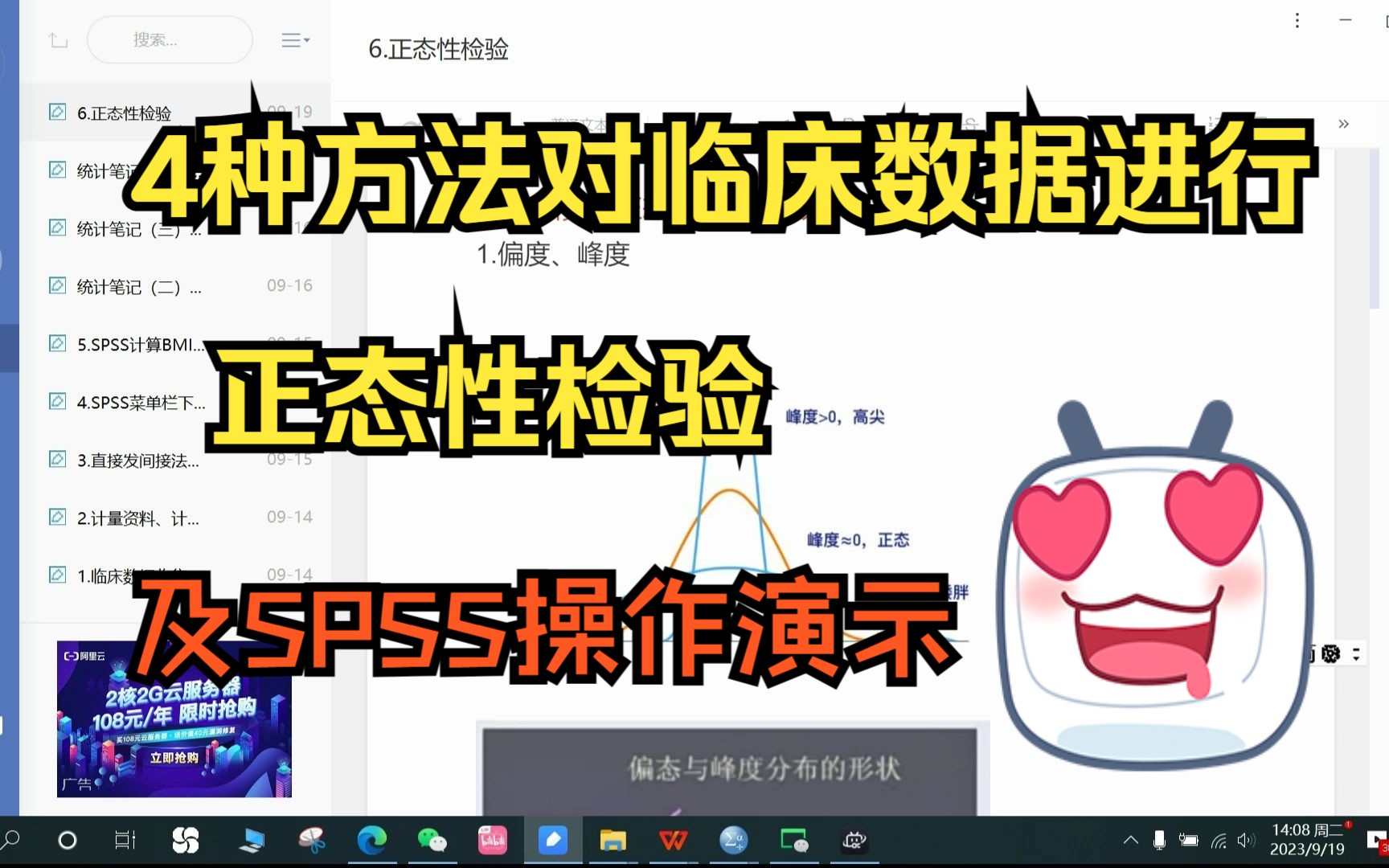 4种方法对临床数据进行正态性检验,判断数据是否为正态性分布,附...