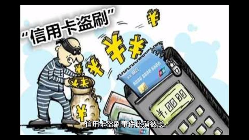 信用卡被盗刷了怎么办?