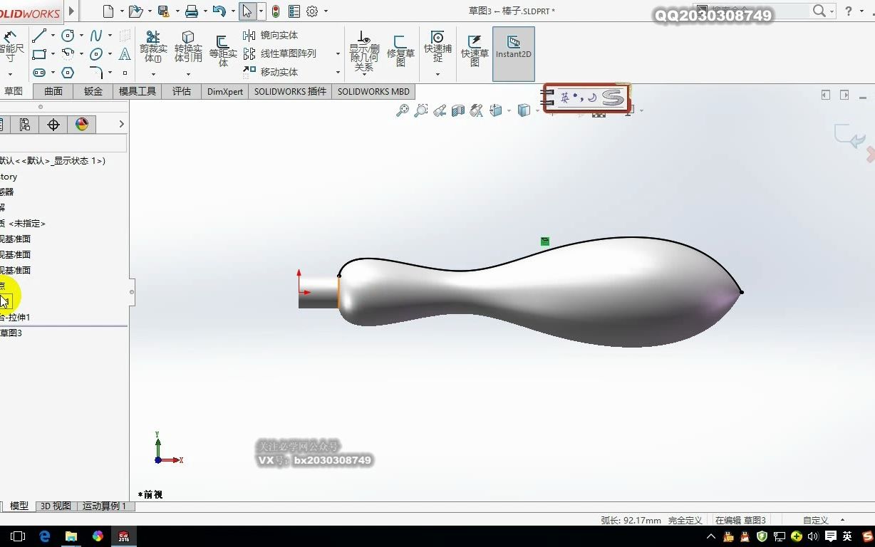 SW草图模块教程13-SolidWorks-转换实体引用和交叉曲线