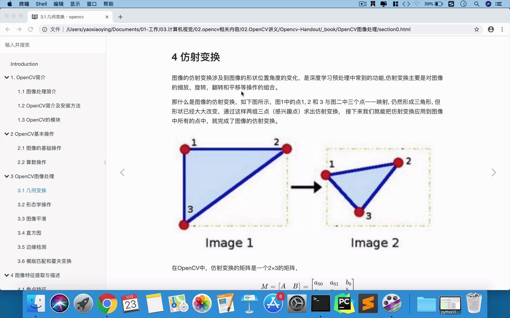 15.3.1 图像的仿射变换
