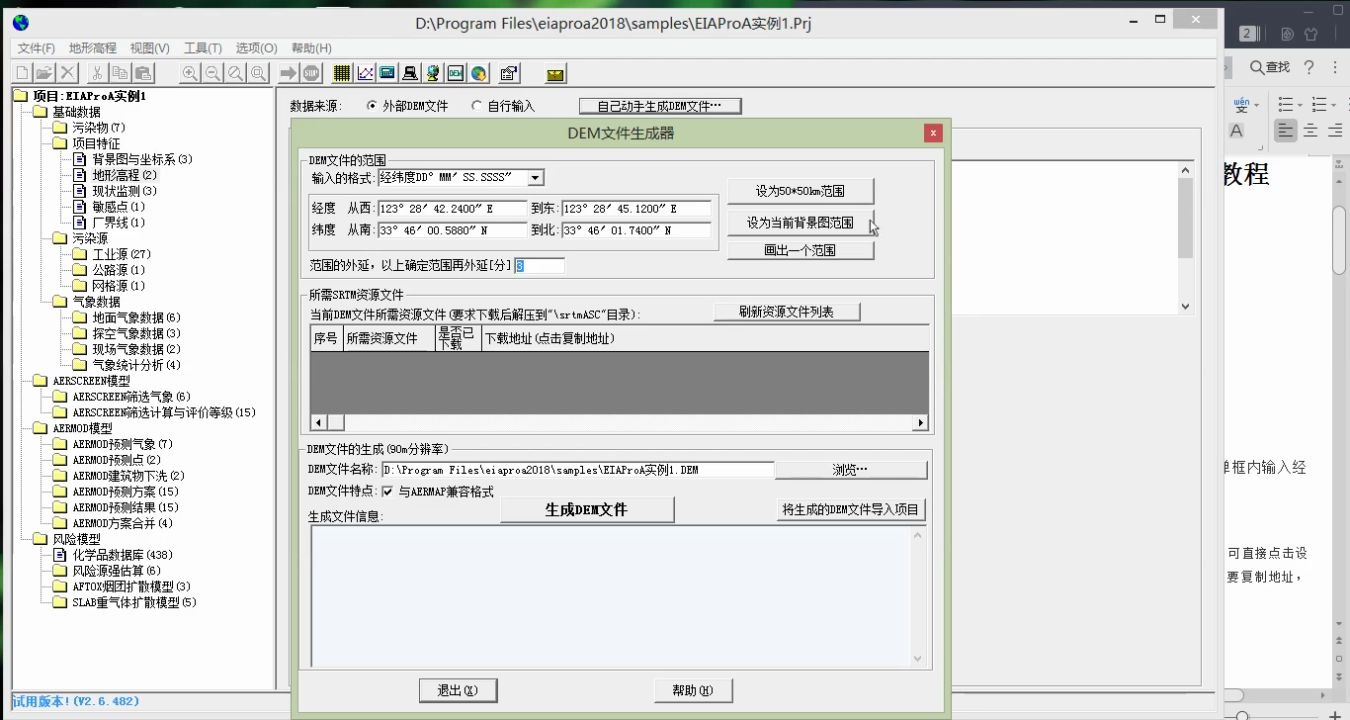 EIAProa2018大气评价等级使用教程
