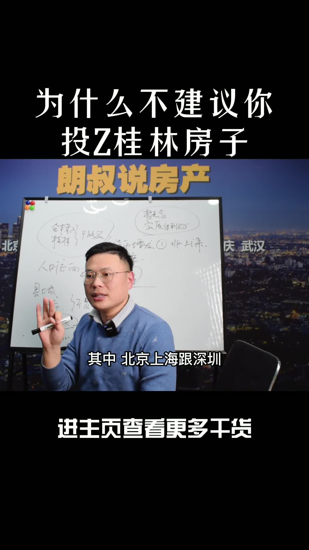 为什么不建议你投Z桂林房子?