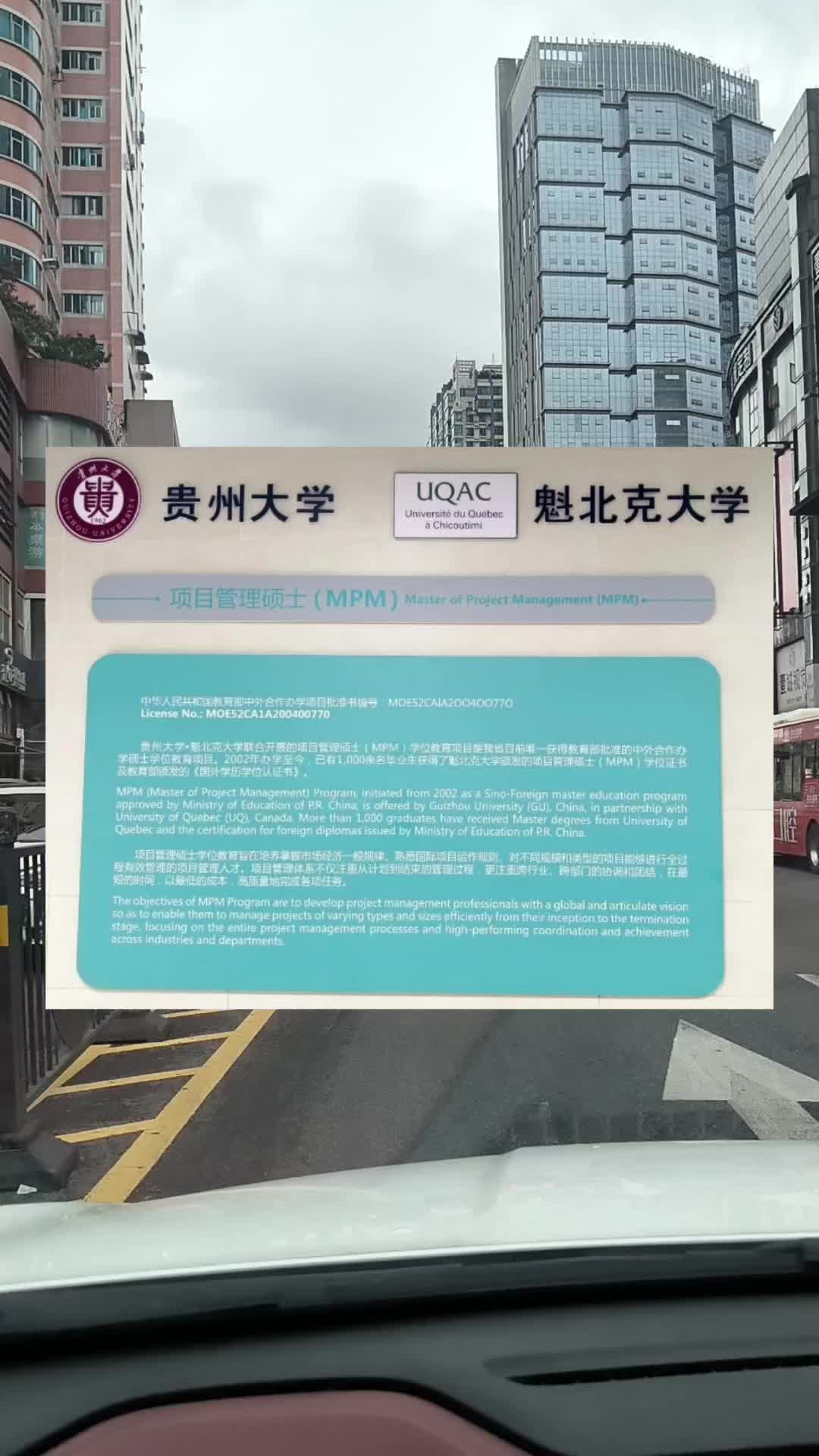 ...贵大MPM两年拿证太香了 #贵州大学魁北克项目管理硕士 #贵大MPM ...