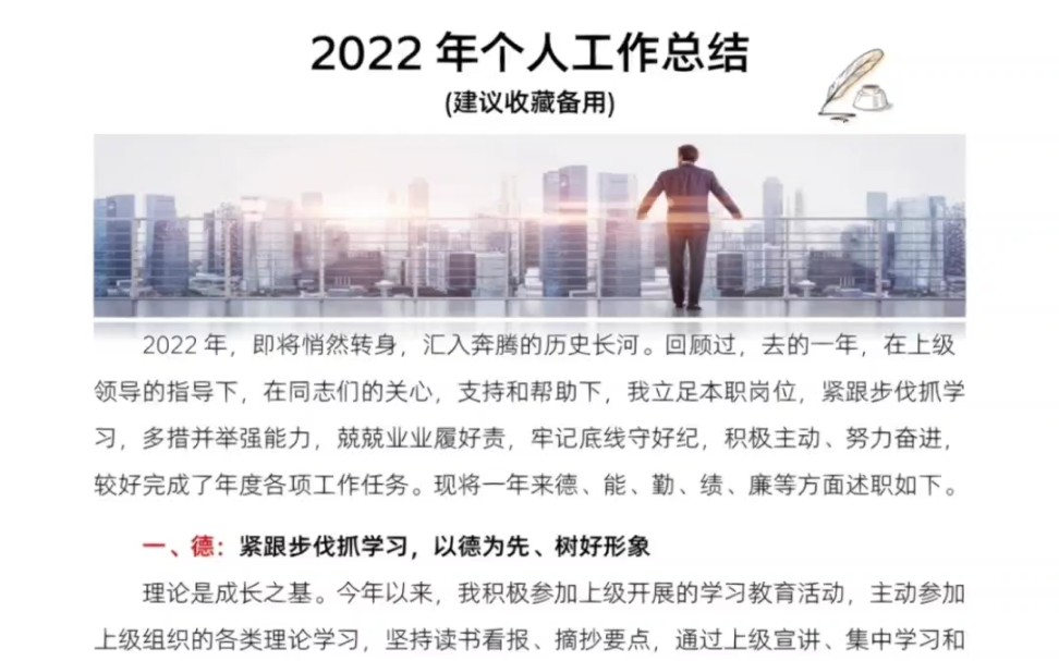 2022年个人工作总结。2022年个人工作总结。#文章代写服务#年终...