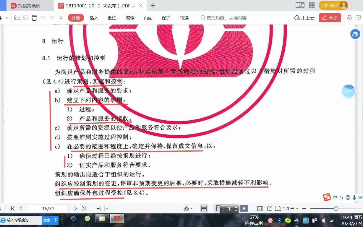 GB/T19001-2016质量管理体系 要求4