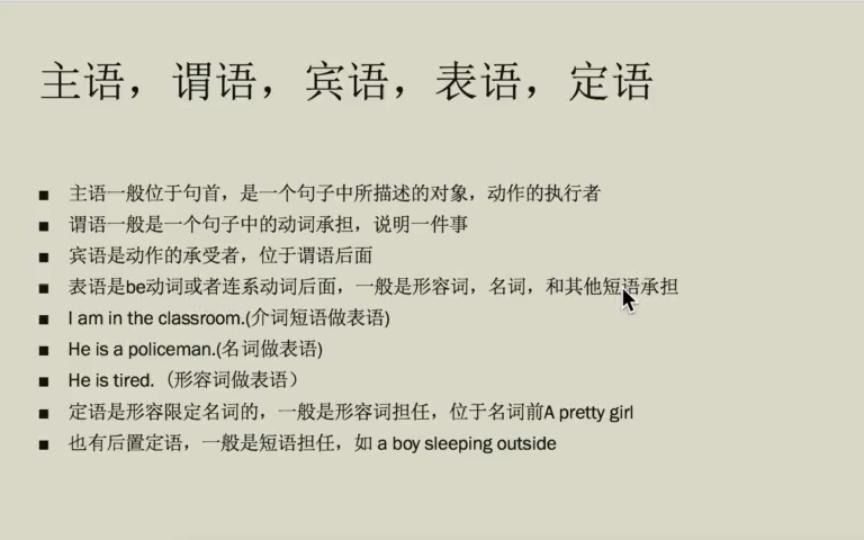 英语语法句子成分,主谓宾定表