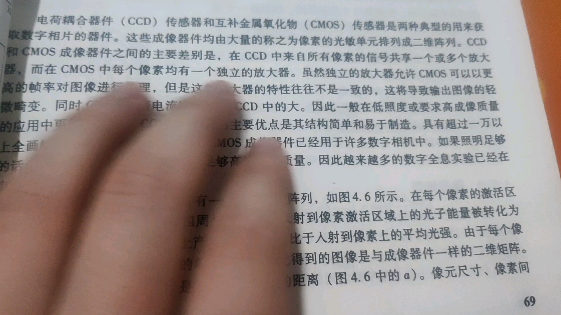 【传感器】CCD与CMOS的特点与区别