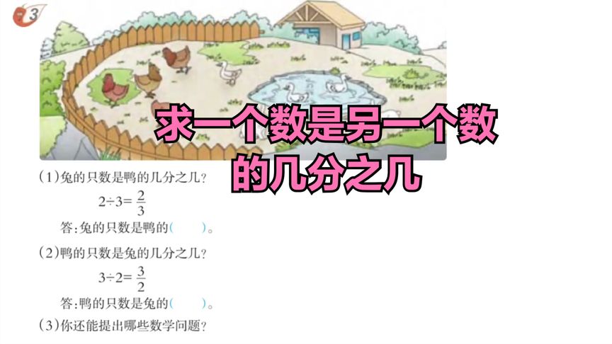 分数的意义例3解析-求一个数是另一个数的几分之几