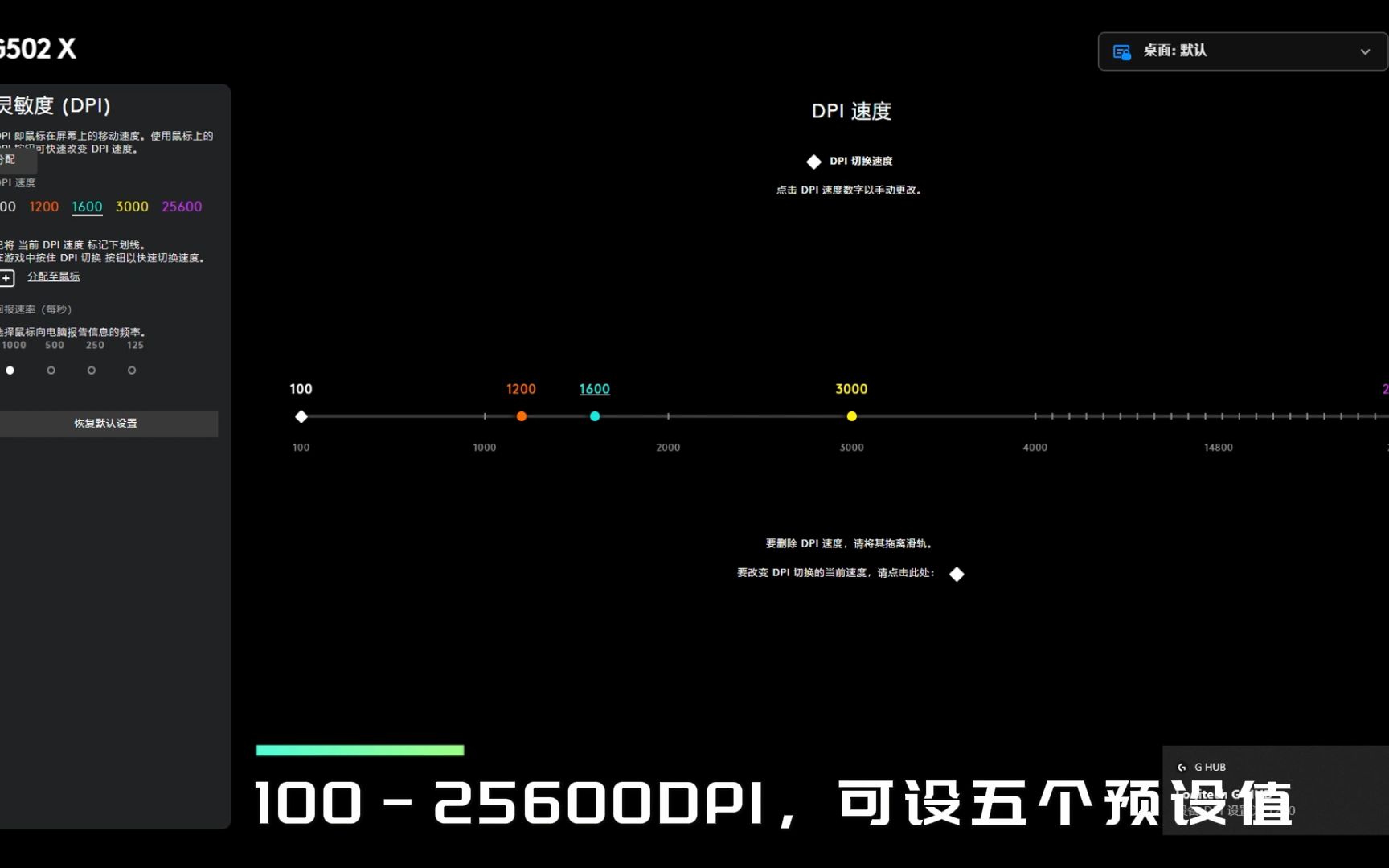 G502X-驱动设置-DPI、按键(1)