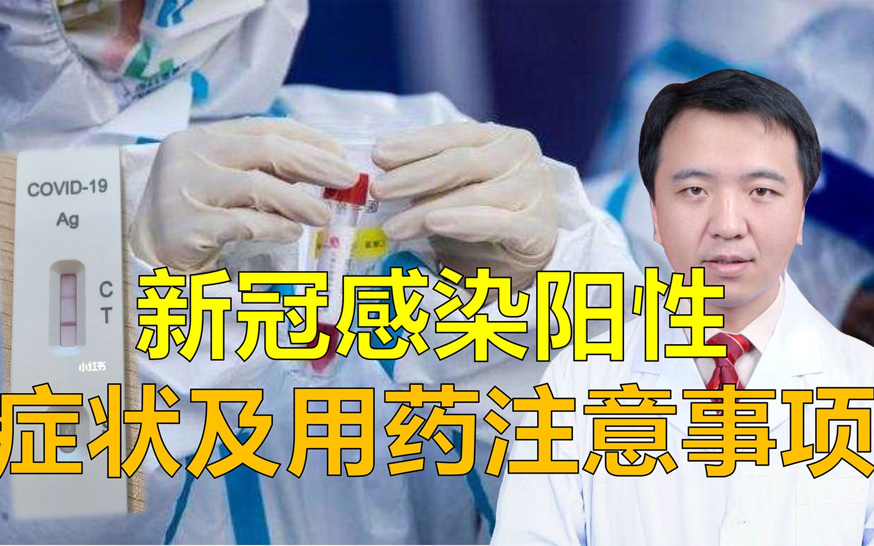 感染新冠病毒有啥症状?居家用药有哪些注意事项?听医生详细解读