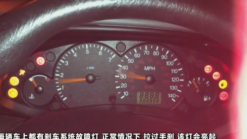 仪表盘上这些指示灯亮起时,千万别再继续开
