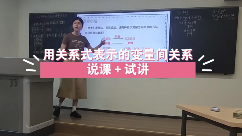 用关系式表示的变量间关系(说课+试讲)PPT版