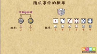 初中数学九年级上册 概率