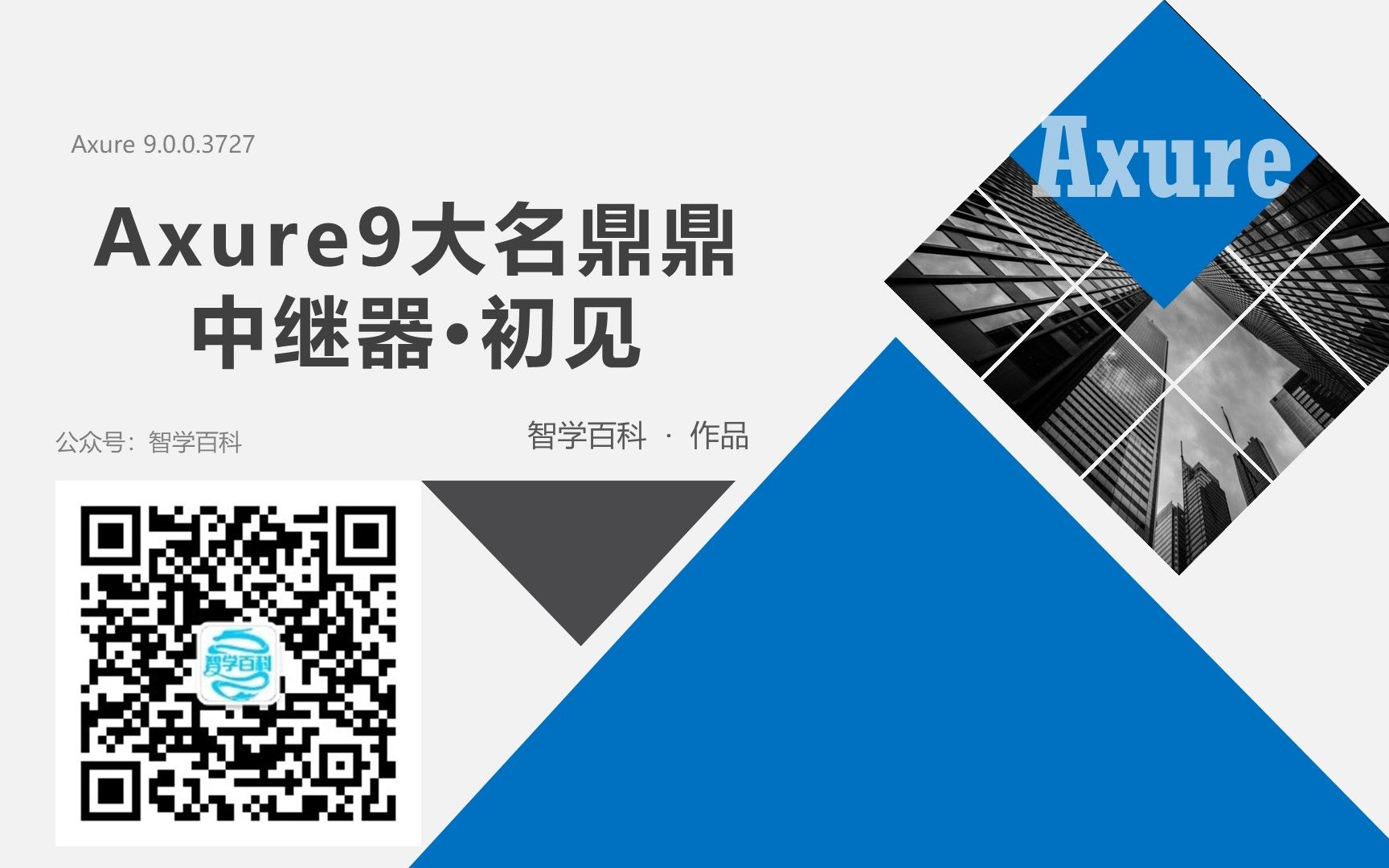 Axure大名鼎鼎的元件中继器~会用了也是一个神器